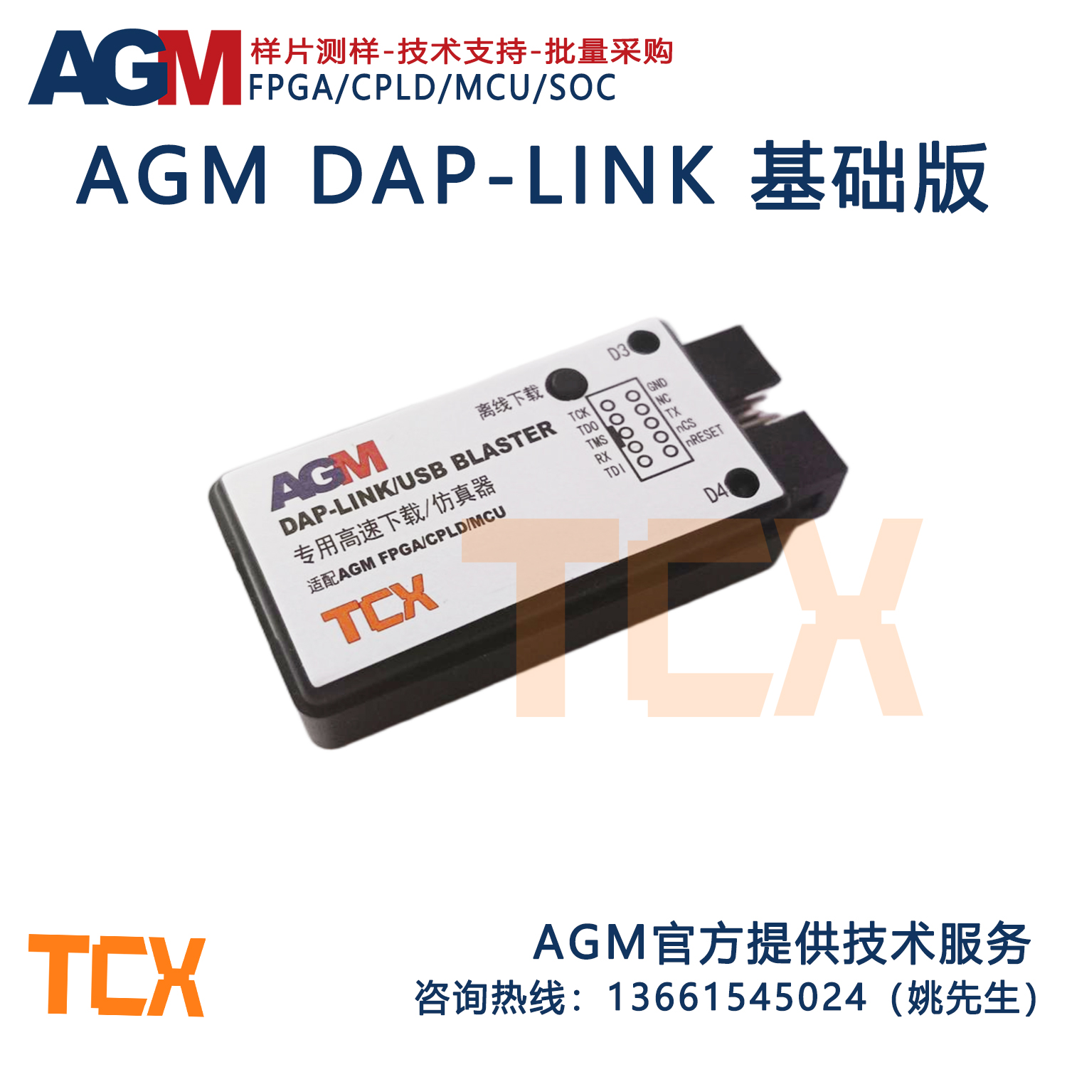 AGM 官方专用下载器（AGM DAP-LINK）介绍和使用说明 – AGM MCU AG32 MCU AGM-Micro 遨格芯 AGM官方 ...